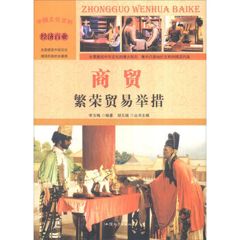 包邮：商贸:繁荣贸易举措 艺术   图书