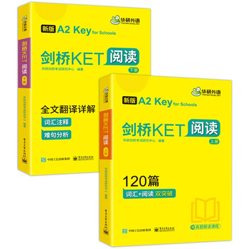 正版 剑桥KET阅读（上下册）9787121406034