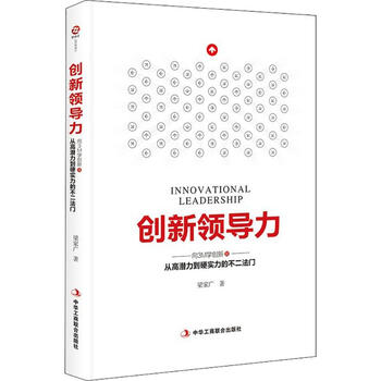创新领导力