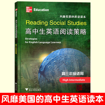 风靡美国的英语高中生英语阅读策略 高三适用英语阅读理解同步专项训练提高阅读能力强化英语运用读本欣赏教
