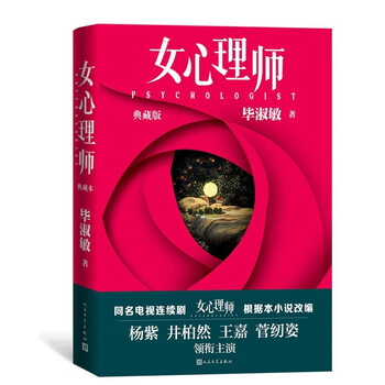 女心理师(典藏) 毕淑敏 著