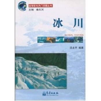 冰川 沈永平 作 书籍