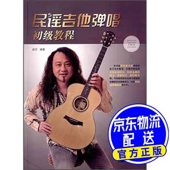 民谣吉他弹唱初级教程