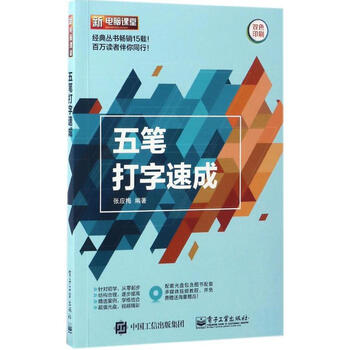 五笔打字速成