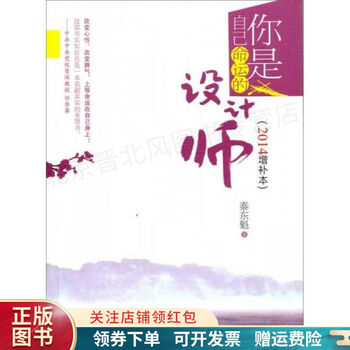 你是自己命运的设计师