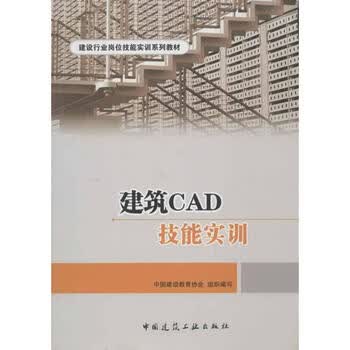 建筑CAD技能实训