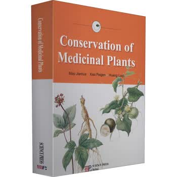药用植物保育学