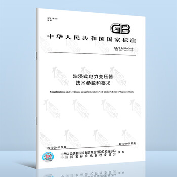 正版现行 GB/T 6451-2015油浸式电力变压器技术参数和要求 提供正规增值税发票