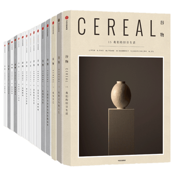 Cereal（谷物1-15）谷物系列15册 标准之外的人生 成为自己 孤独的本质 这里有另一种时间书