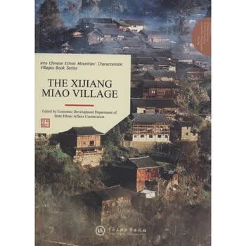 西江苗寨