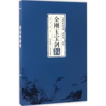 金刚玉宝剑 王度庐  书籍