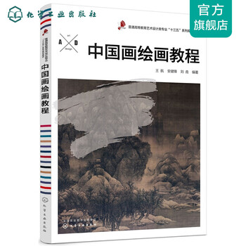 中国画绘画教程（王航）