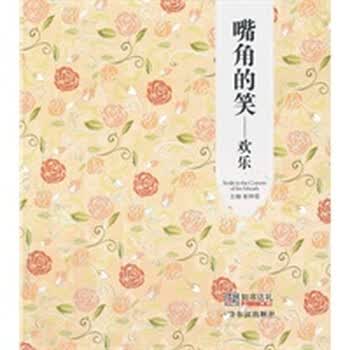 (青春格子铺)嘴角的笑——欢乐