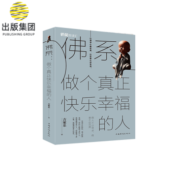 佛系(做个真正快乐幸福的人)