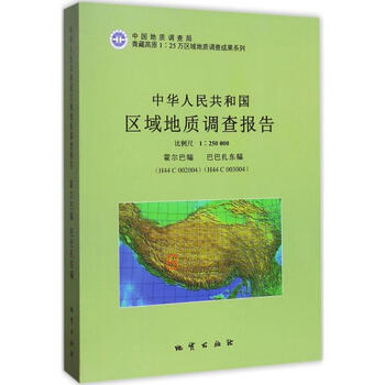 中华人民共和国区域地质调查报