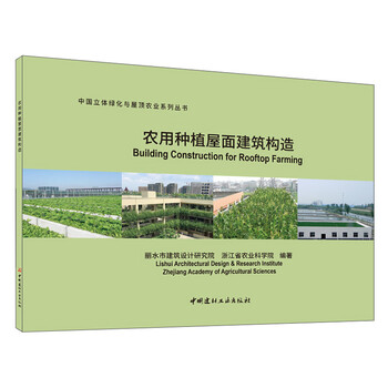农用种植屋面建筑构造