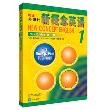 朗文 外研社新概念英语 1 英语初阶 新版 外语教学与研究出版社 