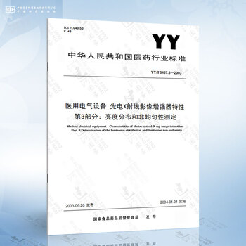 YY/T 0457.3-2003 医用电气设备 光电X射线影像增强器特性 第3部分：亮度分布...