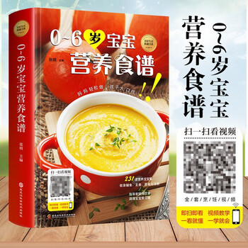 正版 孕产妇全程保健全书 40周怀孕全程指导 孕产指南 100道月子餐 0-6岁宝宝食谱： 0-6岁宝宝营养食谱大全（1本）