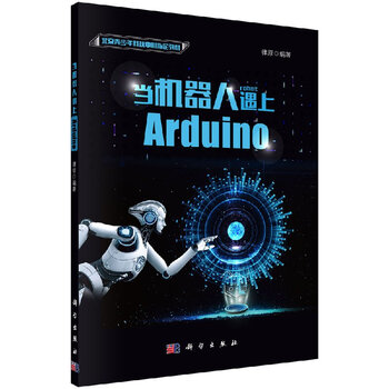 当机器人遇上Arduino