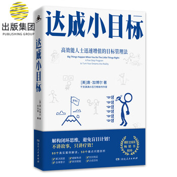 达成小目标