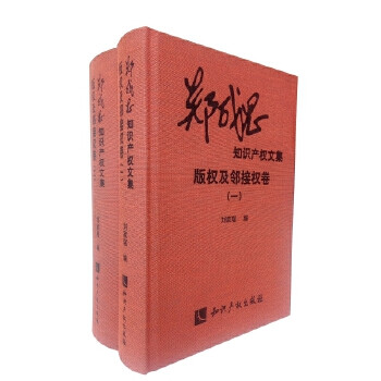 版权及邻接权卷(一、二) 刘家瑞 知识产权出版社 9787513046268