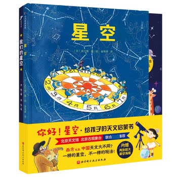 我们的星空（全2册） 齐锐；（日）关口修