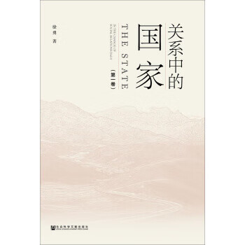 [正版图书] 关系中的国家 徐勇 社会科学文献出版社 9787520154468