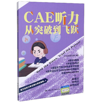 CAE听力从突破到飞跃