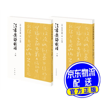 法书要录校理（全2册·平装·繁体竖排）