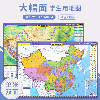 2020新版  国防教育地图系列 中国地图 大幅面桌面地图 学生用桌面地图  约42*60cm超大桌