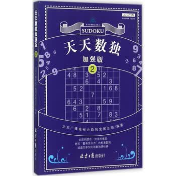 天天数独加强版(2)