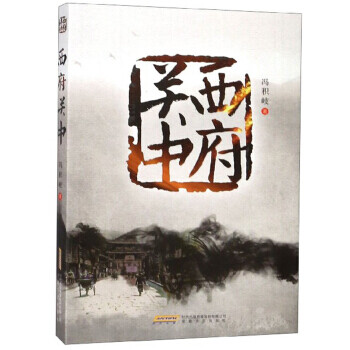 西府关中