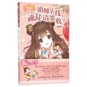萌师上线，顽徒请签收1