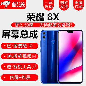 适用华为荣耀9x屏幕总成8X/9XPro手机带框8X内外显示屏触玻璃一体屏HLK-AL00 荣耀8X屏幕总成 黑色 全新 拆机工具+教程+钢化膜+B7000胶水【图片 价格 品牌 报价】-京东
