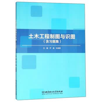 土木工程制图与识图尹晶建筑9787568258098