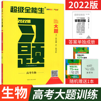 2022版天利38套习题大题高考生物 必刷卷一轮复习单元提升卷理科综合 高中高三一轮复习必刷单元试卷