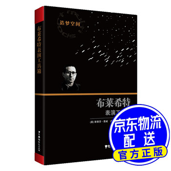 布莱希特表演工具箱