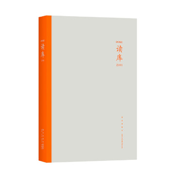[正版图书]读库2101