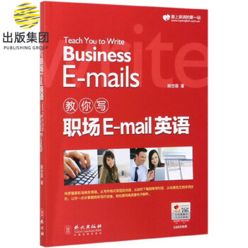 教你写职场E-mail英语