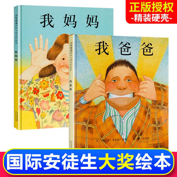 我爸爸+我妈妈绘本全2册 启发童书馆儿童绘本0-3-6岁 幼儿早教启蒙故事图画书籍 精装硬壳绘本