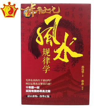 妙如意 邵伟华2016年著作风水规律学阴阳经典之作实践应用