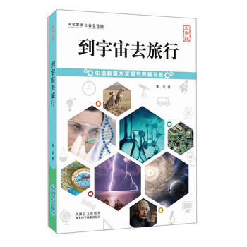 到宇宙去旅行