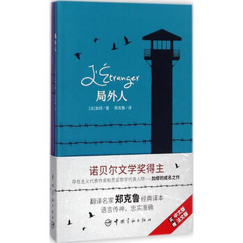 局外人