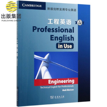 工程英语(新版剑桥实用专业英语)