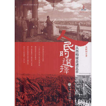 人民的选择【正版图书】