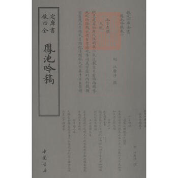 凤池吟稿