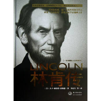 林肯传 传记 书籍