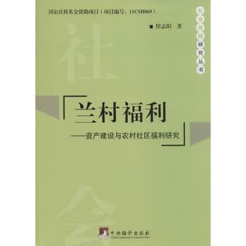 兰村福利 侯志阳  作 书籍