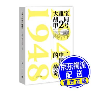 大雅宝胡同甲2号:二十世纪中国美术的传奇